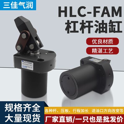 HLC-FAM25/32/40/50/63上法兰油路板式杠杆油压缸 CNC装夹具压紧