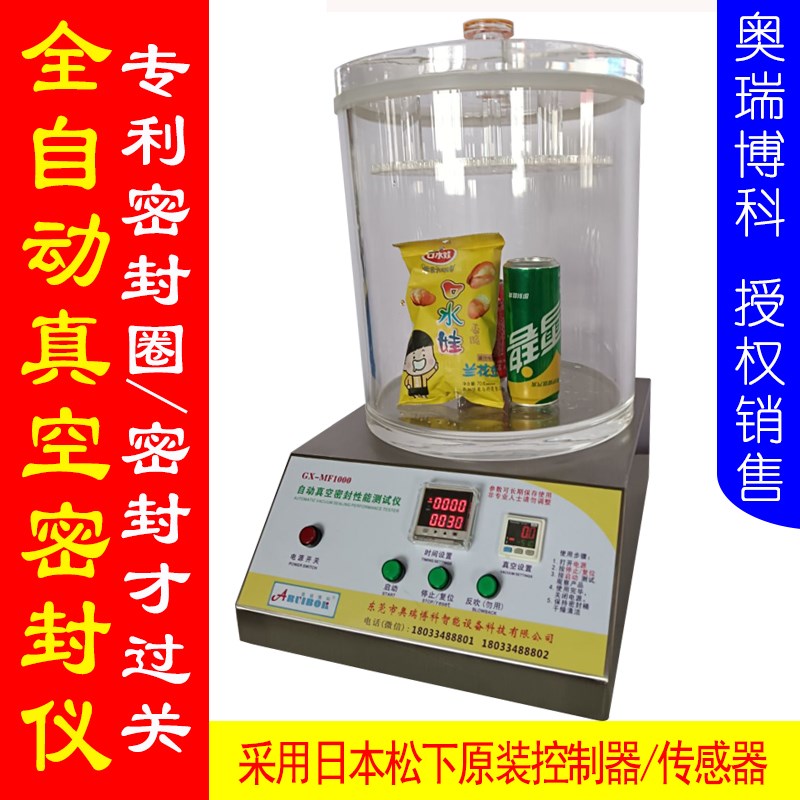 食品包装袋气密性检测卓幸全自动真空密封性测试仪负压密封性能