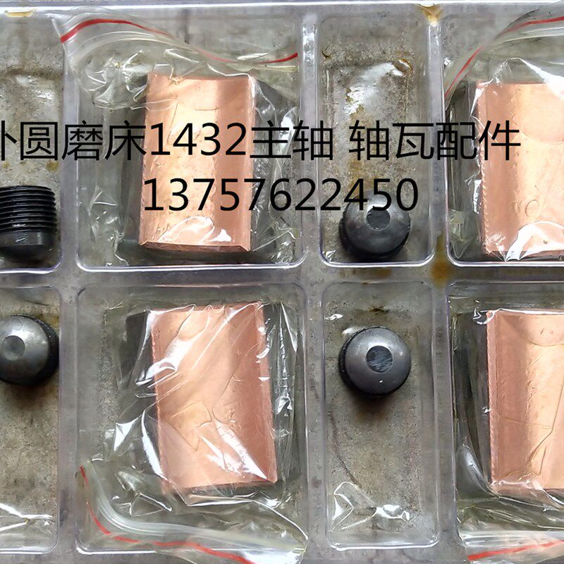 上海机床厂1332B外圆磨床砂轮主轴轴瓦1432B 主轴轴瓦 原厂免刮瓦