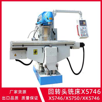 万能回转头铣床X5746立卧两用通用铣床滑枕铣床工作台面460×1600
