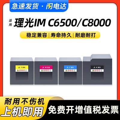适用理光IMC8000粉盒IMC6500碳粉盒RicohIMC6500C8000墨粉盒