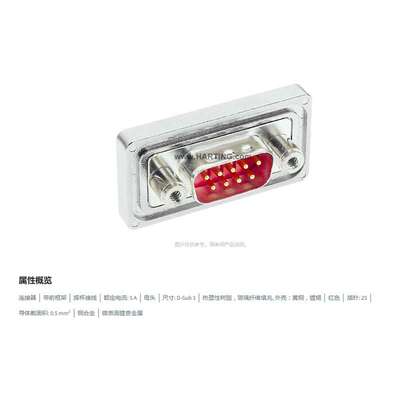 HARTING浩亭 09678258715 D-Sub3 5A25针 母头 连接器 0.5mm2