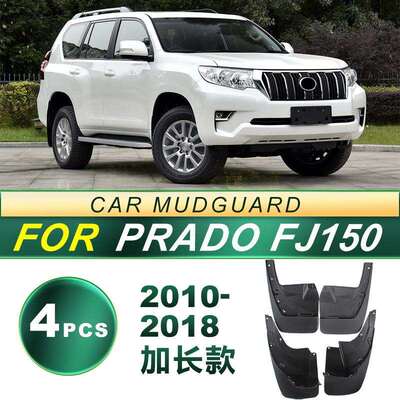 适用PRADOFJ150普拉多2010-20款汽车轮胎挡泥板软胶改装升级配件