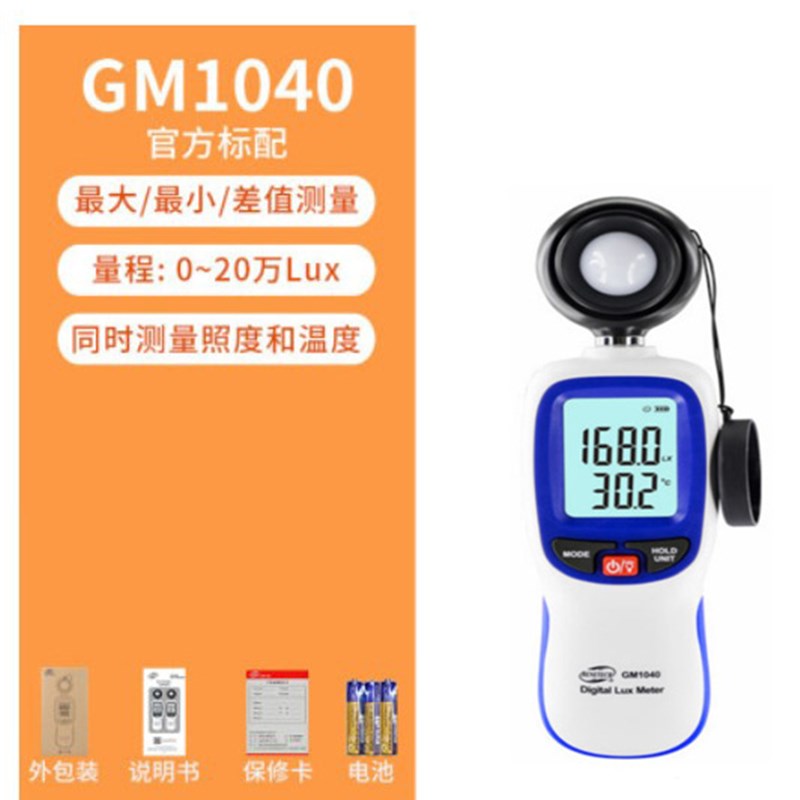 GM1010数字照度计GM1020高精度测光仪灯光流明仪照度仪