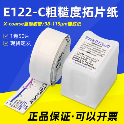 E122-C粗糙度拓片纸X-coarse复制胶带20-64/38-115m易高锚纹纸