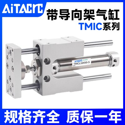 TMI/TMIC 带导向架气缸(可调缓冲型)12-25/16-25/20-50/25-125