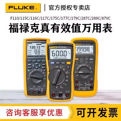 FLUKE福禄克F287C/9V-II