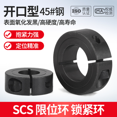JG45#钢开口固定环SCS轴套光轴固定环固定套固定挡圈