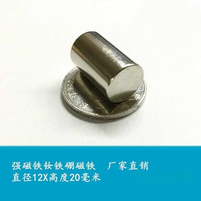 磁铁钕铷稀土磁王 磁铁 圆柱形D12X20mm钕铁硼 吸铁石 磁钢 强磁