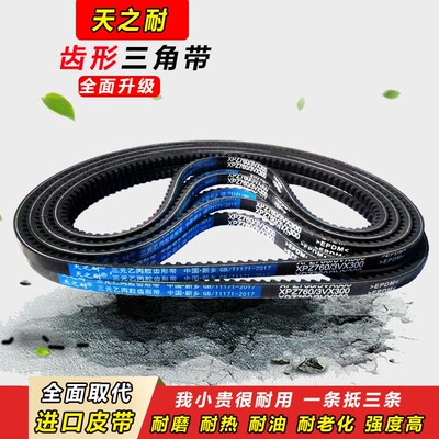 传动窄V皮带齿形三角带XPZ1012 XPZ1016 XPZ1020 XPZ1024 XPZ1025