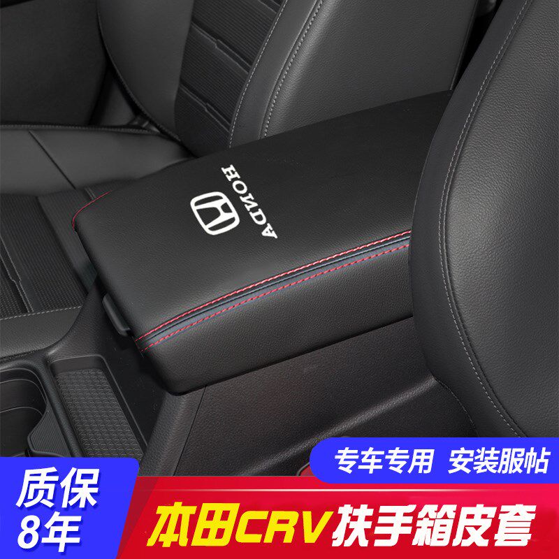 适用23款CRV中央扶手箱箱套crv手扶箱保护皮套扶手箱盖套翻新改装