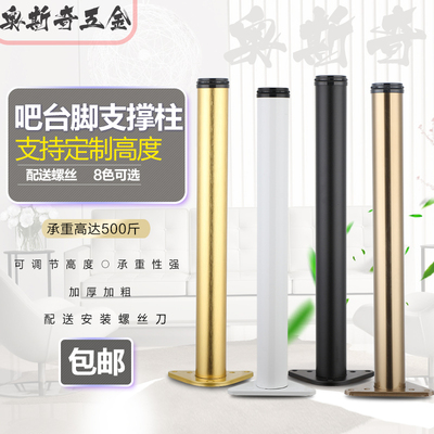 不锈钢吧台脚支撑柱可调节定制铝合金餐桌脚电脑桌腿支架金属柜脚