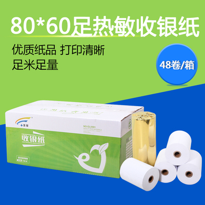 足直径80*60热敏收银纸80x60MM小票据打印纸排队叫号机纸打印纸