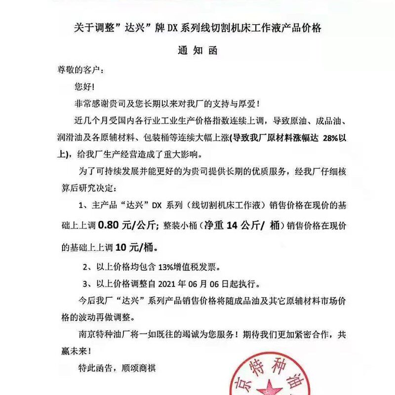 南京特种油厂电加工塑料桶乳化油 油基达兴牌 DX-2线切割液皂化油