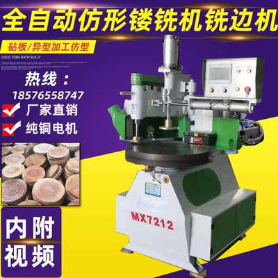 木工机械全自动数控仿型铣MX7212圆边锣铣机桌面椅子面自动仿型机