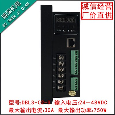 直流无刷电机驱动器DBLS-02-S大功率数字带霍尔通讯模块调速控制
