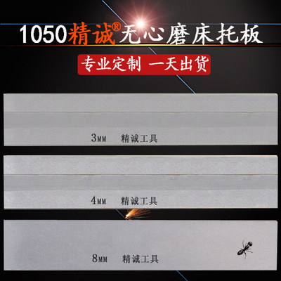 M1050无心磨床托板耐磨耐用 1050A无心磨床配件钨钢合金通磨刀板