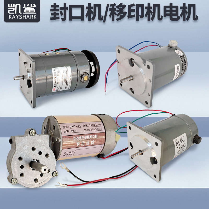 封口机电机 工业正反转齿轮调速低噪音永磁同步大功率移印机电机