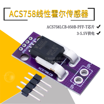 霍尔电流模块 ACS758LCB-050B-PFF-T 线性 电流传感器