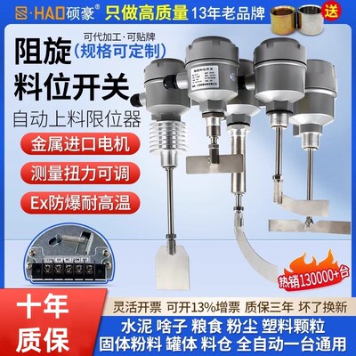 阻旋式料位开关音叉液位旋转物位计控制传感器高温防爆SR80/SE290