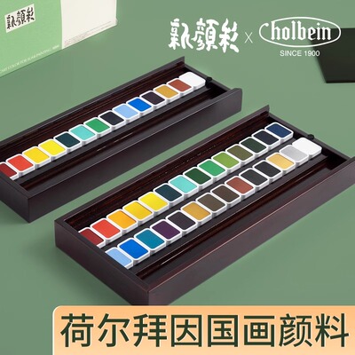 Holbein荷尔拜因 新颜彩固体国画颜料14/28色 木盒套装