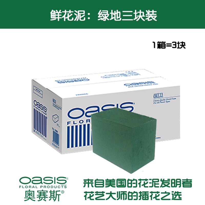 奥赛斯绿地三块装整箱花泥 大块鲜花花泥 插花泥