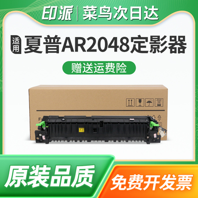 适用夏普AR2048D定影器2048s加热组件2048n定影组件ar2348d复印机