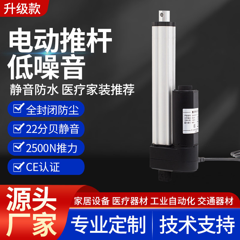 防水静音款大推力直流电动推杆伸缩杆往复24v工业遥控自动升降器