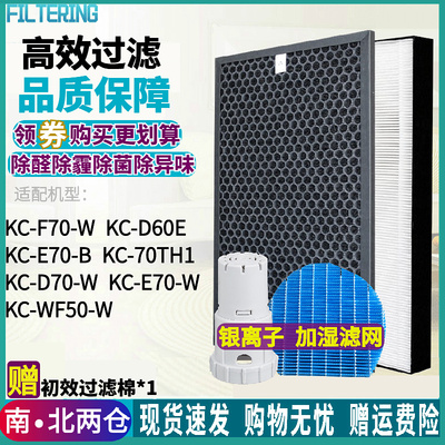 适配夏普空气净化器KC-D70/F70/E70-W/B D60E过滤网FZ-D70HF滤芯