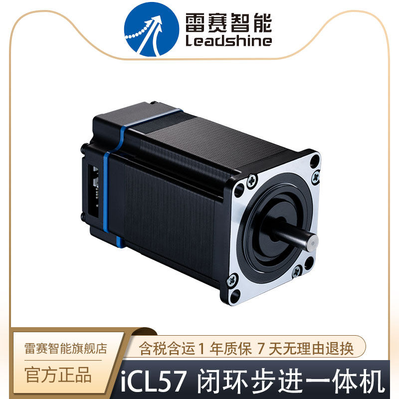 雷赛智能 脉冲型 ICL闭环一体式步进电机驱动器 42 57 86机座
