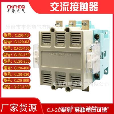 接触器cj20-63a160a250a400a630a100a220v三相380v铜线圈银触点