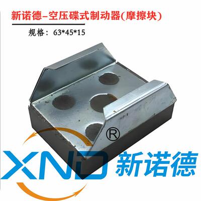 DBG/DBH-104/105/204/205专用刹车块/刹车片/空压蝶式制动器配件