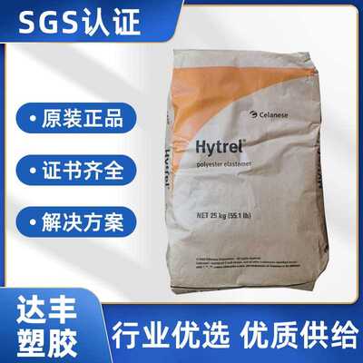 TPE/美国杜邦/5526 Hytrel  耐候 抗UV 密封圈用海翠料 55D