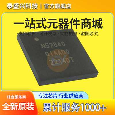 全新原装 NRF52840-QIAA-R 封装QFN73 无线收发芯片蓝牙SOC单片机