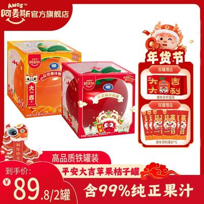大吉大利 阿麦斯糖果礼盒4D爆汁软糖水果夹心软糖好吃的糖果推荐