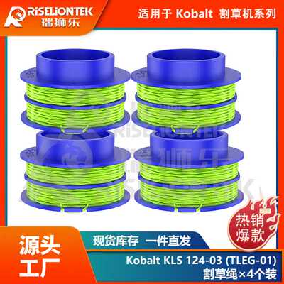 4个装割草绳适用Kobalt KLS 124-03 KST 1124B-03线轴打草割草头