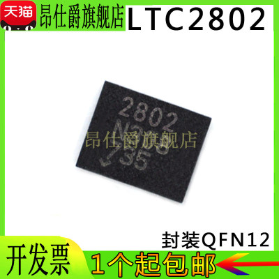 LTC2802CDE LTC2802IDE QFN12 丝印2802 驱动器 RS232芯片