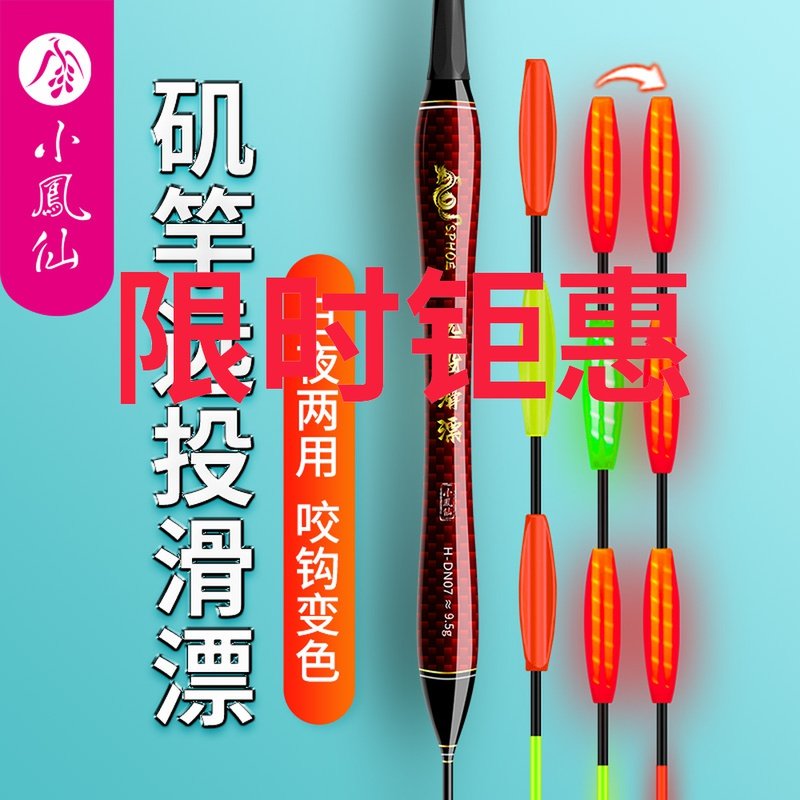 小凤仙远投滑漂矶竿鱼漂大物夜光漂日夜两用加粗醒目矶钓路滑浮漂