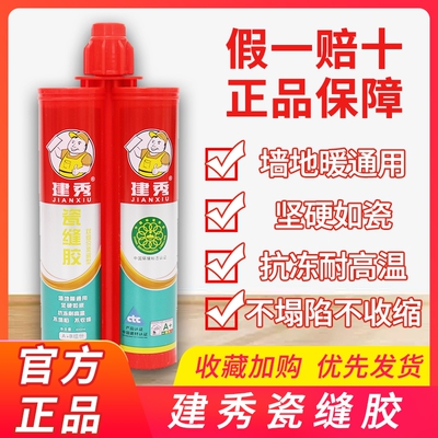 建秀美缝胶瓷砖填缝防水防霉真瓷胶镏金瓷白色填缝剂墙地砖通用