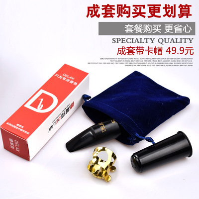 中音降E调/高音/次中音萨克斯笛头降E降B调4C/5C笛头初学吹嘴子