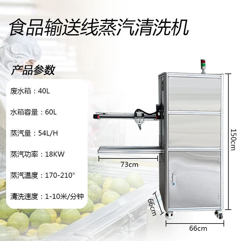 食品输送带传送线高压蒸汽清洗机移动式工商业通用输送机清洗设备