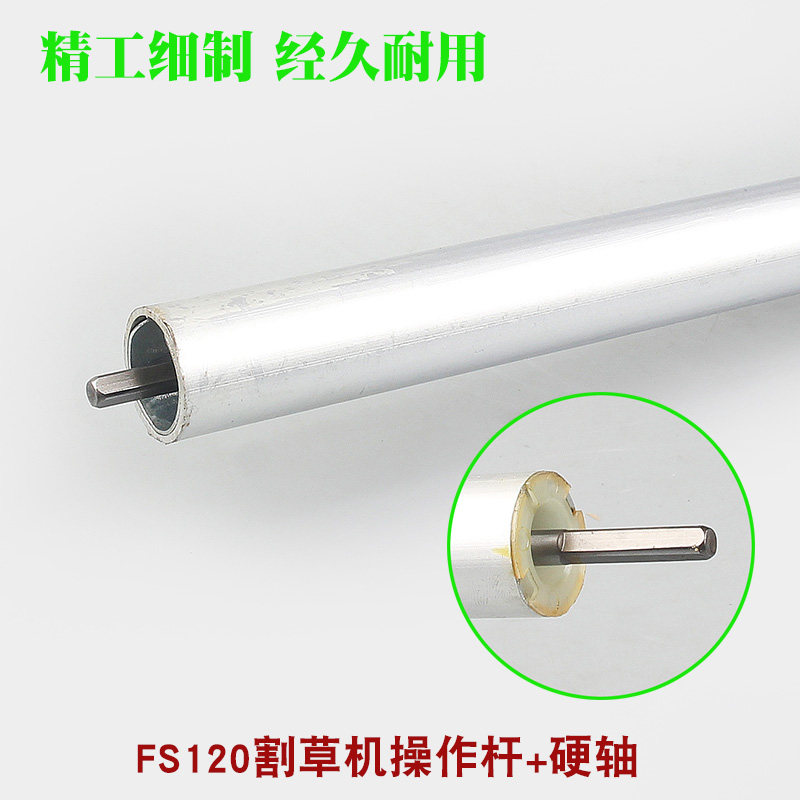STIHL斯蒂尔FS120操作杆铝管传动轴割灌机传动硬轴外管铝杆工作杆