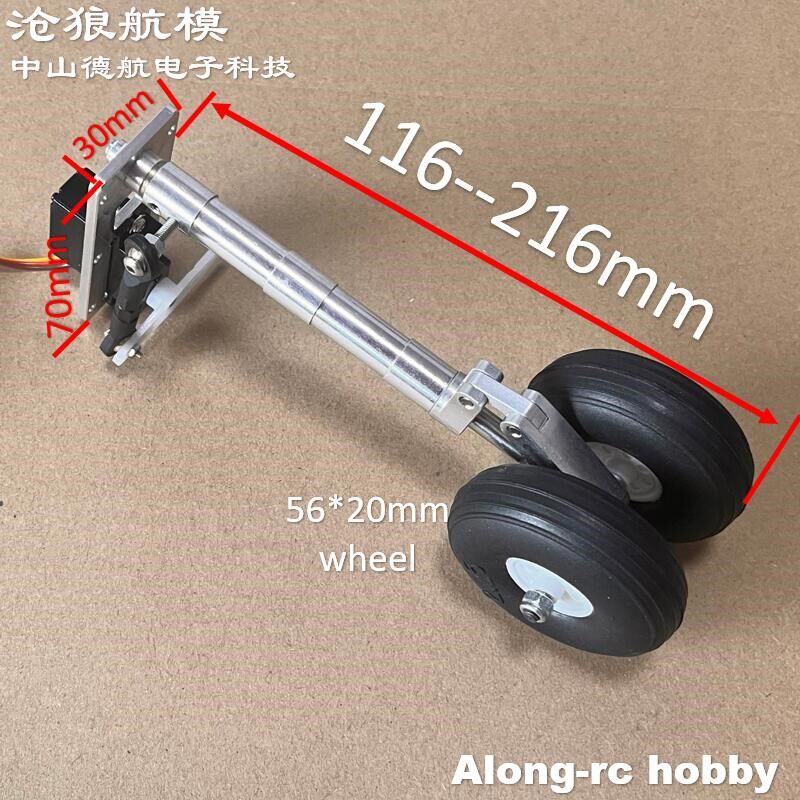 沧狼航模遥控飞机配件116-216mm 17克舵机转向组带双轮阻尼起落架