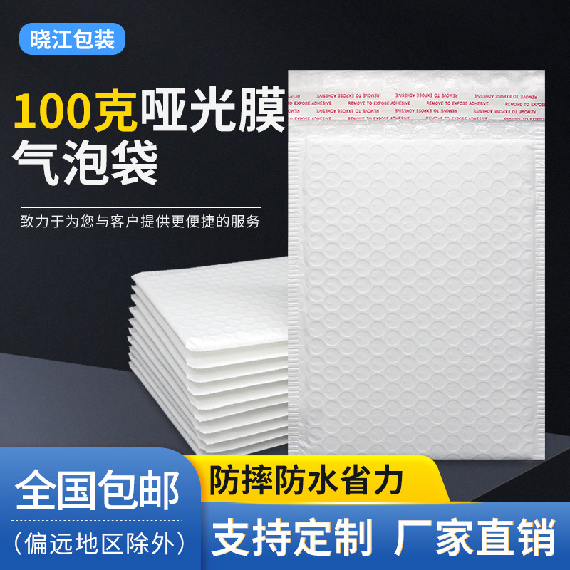 【100g大包】中厚哑光膜气泡信封袋图书快递包装袋防震防摔泡泡袋