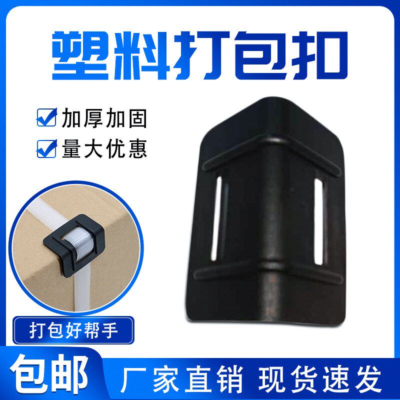L型打包护角直角塑料包角防撞包装纸箱木箱石材砖厂快递垫片保护