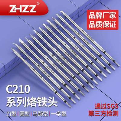 C210烙铁头C210-006 031 023 021 008 007适用T210焊笔烙铁头厂家