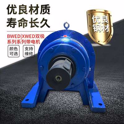 摆线针轮减速机卧式电机BWED/XWED双极系列减速器双级传动变速箱