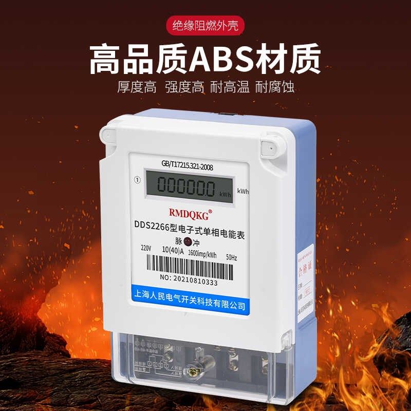 上海人民单相电表家用电表出租房电度表计度器两相电子式220v火表