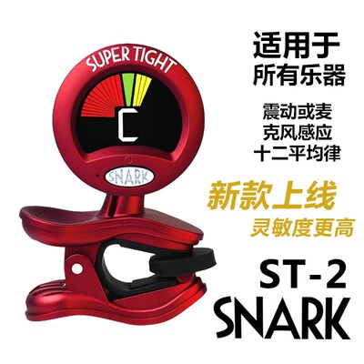SNARK古典民谣吉他调音器ST-2 ST 8-提小琴贝斯木电吉他校音器
