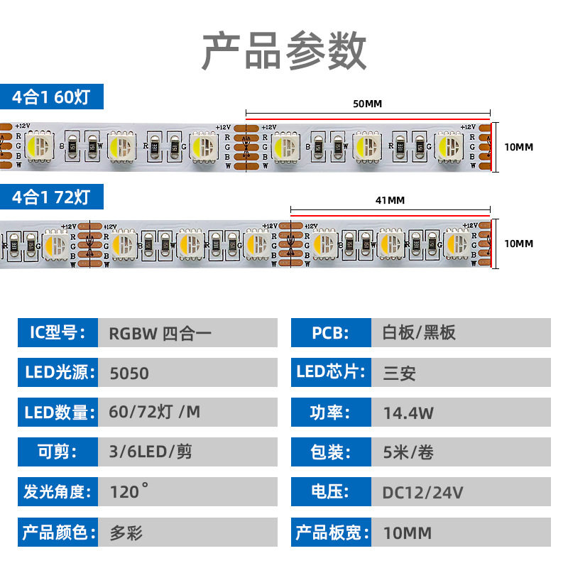 LED四合一灯带72灯RGBW 10MM板宽七彩白光暖光彩色灯条室内吊顶